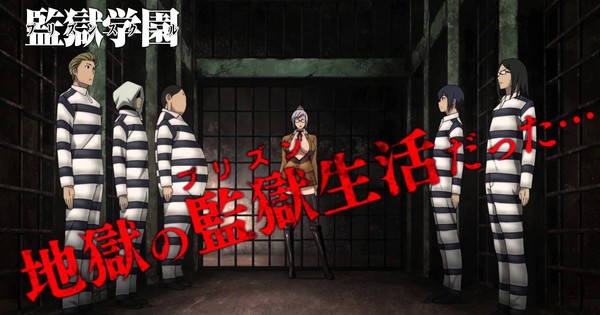 Prison School TV Anime's Ad Previews Opening Song - News - Anime News ...