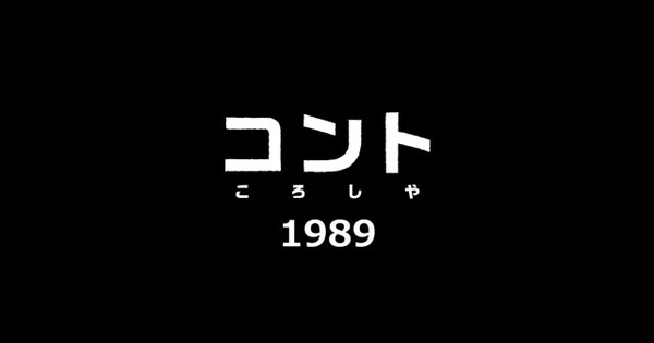 Japan Animator Expo Streams Kazuto Nakazawa's 'Comedy Skit 1989' Short ...
