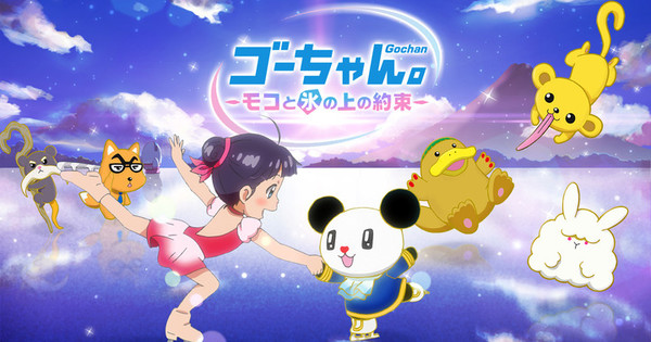 TV Asahi's Sanrio Mascot Character 'Gō-chan' Gets 2nd Anime Film - News ...