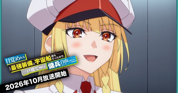 Reborn as a Space Mercenary Anime's Teaser Unveils Cast, Staff, October ...