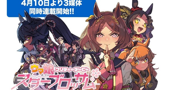 Uma Musume Pretty Derby: Star Blossom Manga Launches on April 10 - News ...
