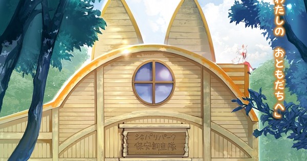 Kemono Friends 3 Game to End Service on PS4 - News - Anime News Network