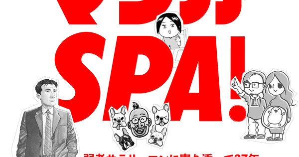 Weekly Spa! Launches Manga Spa! Website on September 24 - News - Anime ...