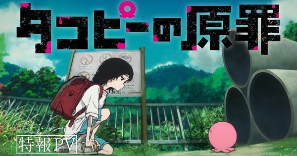 Takopi's Original Sin Anime Reveals Main Cast, Staff in Promo Video ...