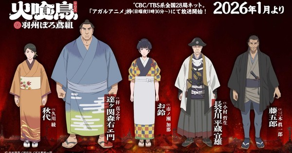 Oedo Fire Slayer -The Legend of Phoenix- TV Anime Reveals 10 More Cast ...
