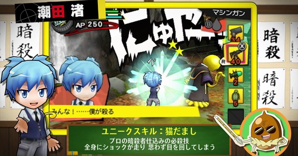 Assassination Classroom 3DS Game's 1st Gameplay Video Streamed - News ...