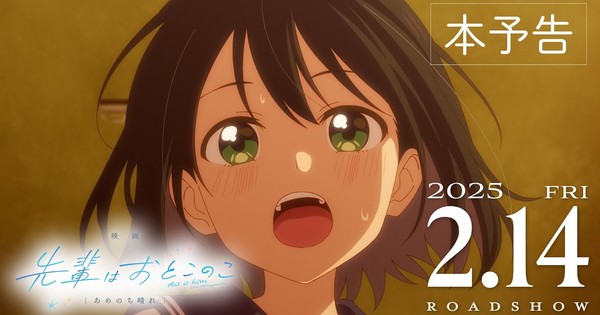 Senpai is an Otokonoko Anime Film Unveils New Trailer, Visual, Cast ...