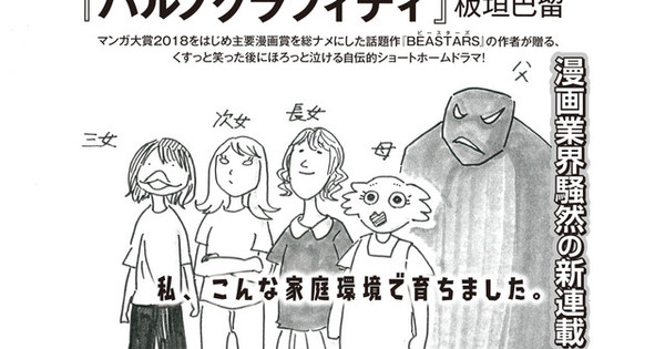 BEASTARS' Paru Itagaki Launches Autobiographical Manga - News - Anime ...