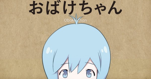 15th Animator Expo Short 'Obake-chan' Streamed - News - Anime News Network