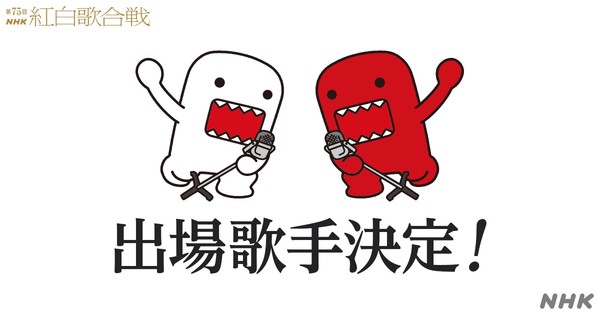 NHK Announces 2025 Kōhaku Song Contest Lineup - Interest - Anime News ...