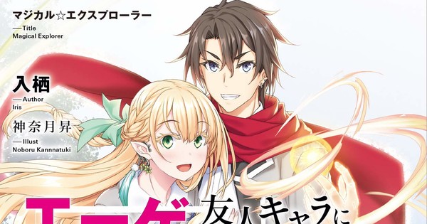 Yukari Higa Launches Magical Explorer Manga in August - News - Anime ...