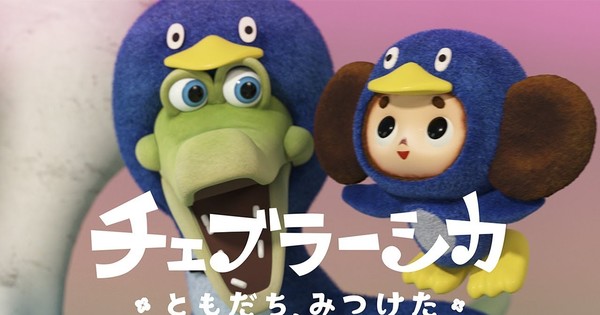 Cheburashka Character Gets 1st Full 3D CG Anime Short - News - Anime ...