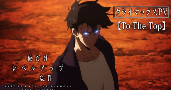 Solo Leveling Season 2 -Arise from the Shadow- Anime's Trailer Previews ...