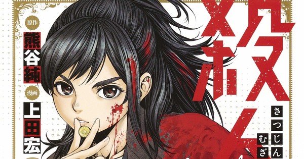 Satsujin Muzai, Black Knight Parade Move Magazines (Updated) - News ...