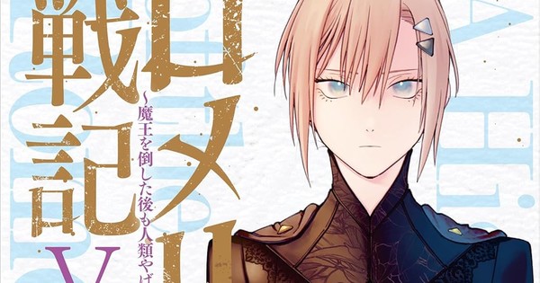 A History of the Romelia Light Novels to End in 6th Volume - News ...