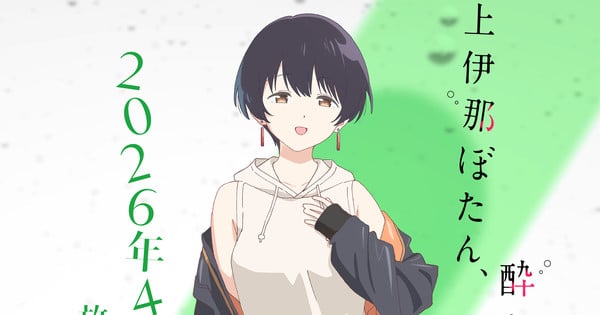 'Kamiina Botan, Yoheru Sugata wa Yuri no Hana' Anime Casts Maki Kawase ...