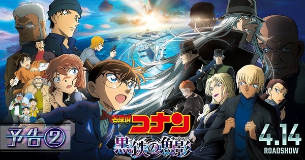 26th Detective Conan Anime Film's Trailer Reveals, Previews Theme Song ...