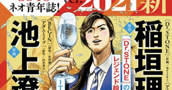 Crying Freeman's Ryoichi Ikegami, Dr. Stone's Riichirou Inagaki Launch ...