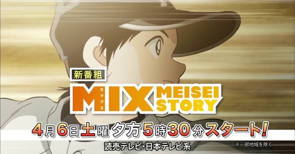 Mix Baseball Anime Previewed in TV Ad - News - Anime News Network