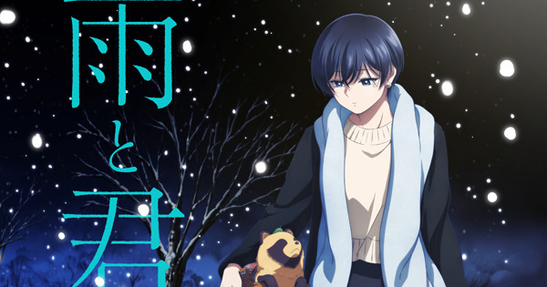 With You and the Rain Anime Unveils Main Cast, Staff, July Debut ...
