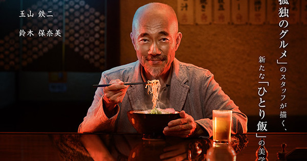 Masayuki Kusumi, Shigeru Tsuchiyama's Samurai Gourmet Manga Gets Live ...