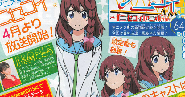 Kotori Koiwai Joins Nisekoi Anime's 2nd Season as Fū - News - Anime ...