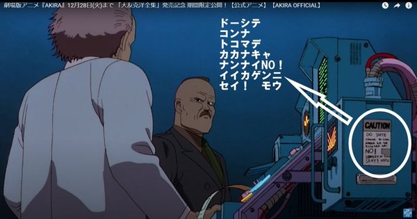 Akira Film Easter Egg Hints at Artist's Exasperation With the Workload ...