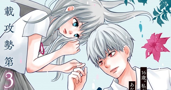 Perfect World's Rie Aruga Launches New Koboreru Yoru ni Manga - News ...