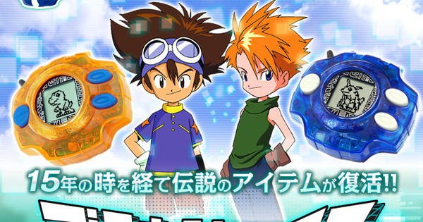 Digimon 15th Anniversary Digivice Toys Revealed - Interest - Anime News ...
