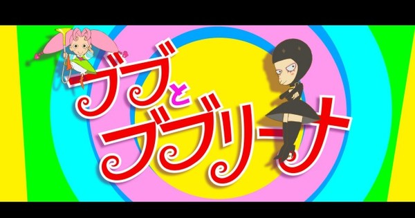 27th Animator Expo Short is 'Bubu & Bubulina' by Fantastic Children's ...