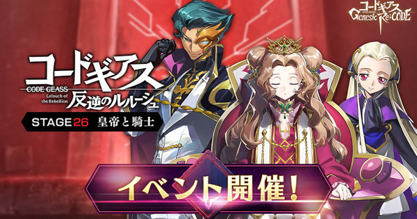Code Geass Genesic Re;Code Game Starts 'Episode 26' Epilogue to 1st ...