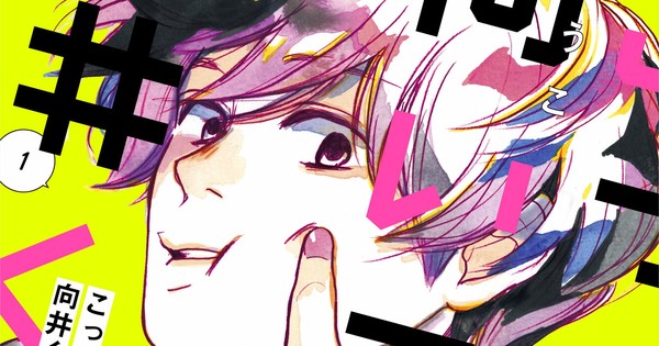 Yōko Nemu's Kocchi Muite yo Mukai-kun Manga Listed with Live-Action ...