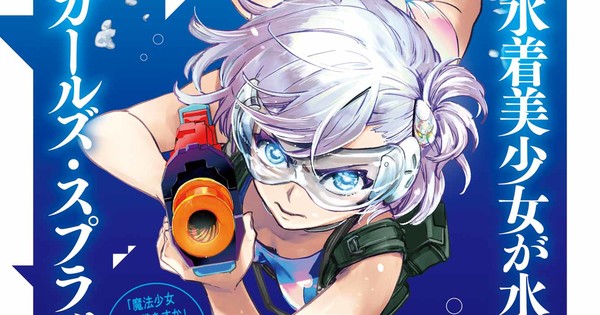 Magical Girl Spec-Ops Asuka Manga Creators Launch New Undersea Combat ...