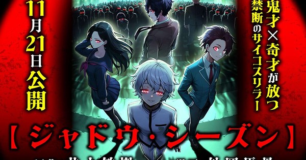 Toshiki Inoue, Bakotsu Tonooka Launch New Manga - News - Anime News Network
