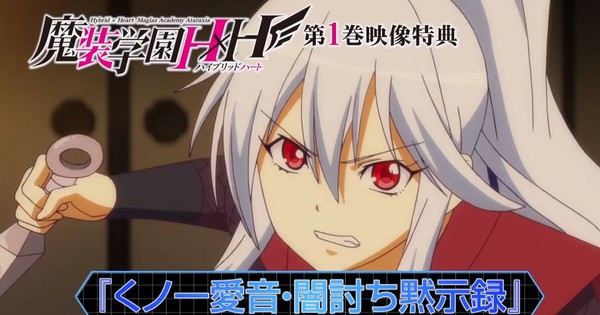 Hybrid × Heart Magic Academy Ataraxia Gets Bonus Anime on Blu-ray/DVD ...