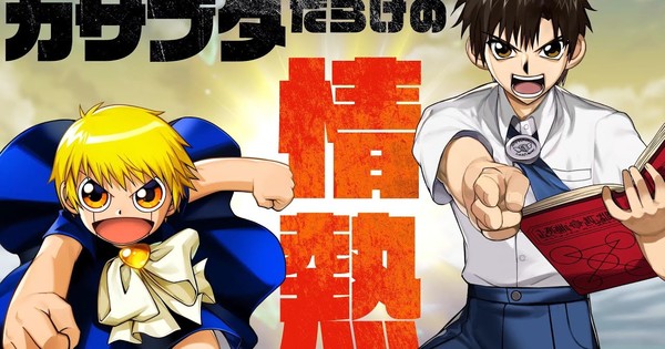 Konjiki no Gash/Zatch Bell! Smartphone Game Debuts on Wednesday - News ...