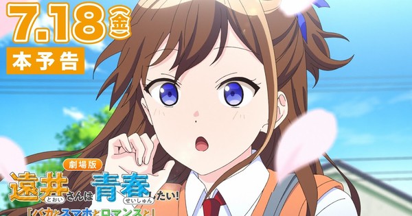 Strawberry Prince Member Jel's Toi-san Anime Film's Trailer Highlights ...