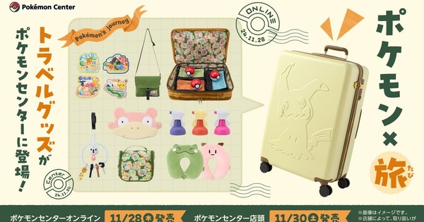 Journey in Style With New Pokémon Travel Set - Interest - Anime News ...