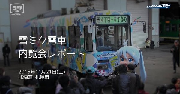 Sapporo Gears up for Snow Miku with Itasha Train, 'Snow Miku Sky Town ...
