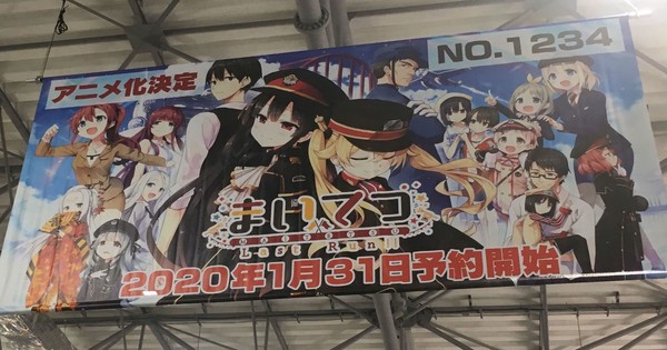 Maitetsu Adult Game Gets TV Anime Shorts in 2020 - News - Anime News ...