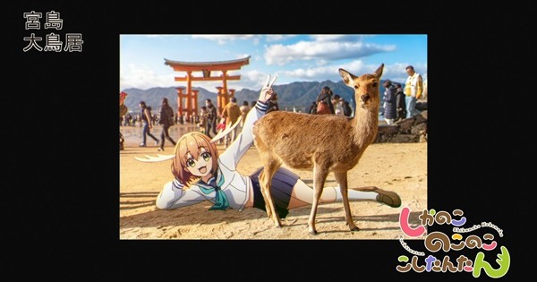 Episodes 1-2 - My Deer Friend Nokotan - Anime News Network
