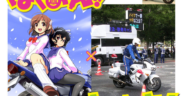 Tokyo Metropolitan Police Recruits Manga To Help With Traffic Safety ...