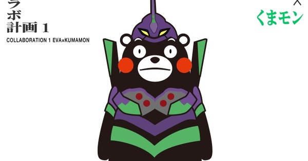 Kumamon Suits Up As an Evangelion For New Collaboration - Interest ...