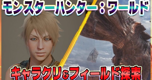 Monster Hunter: World Game's Videos Highlight Character Creation ...