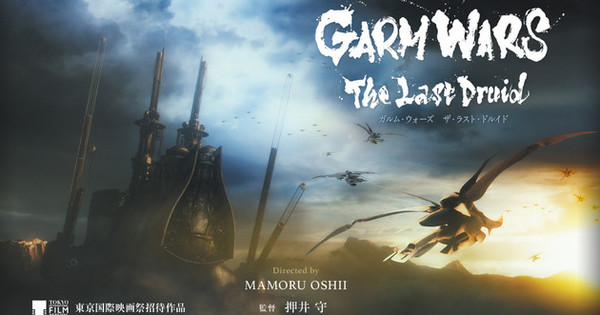 Mamoru Oshii's Garm Wars Film to Open in Japan on May 20 - News - Anime ...