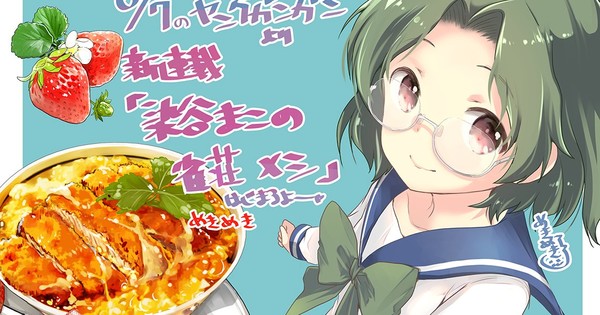 Saki Mahjong Manga Gets Gourmet Spinoff Manga in June - News - Anime ...
