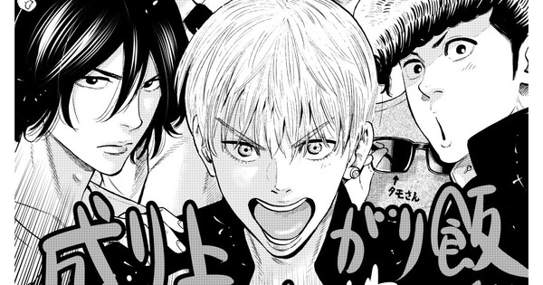 Hiromasa Okujima to Launch Sequel to Itadaki! Nariagari Meshi Manga ...