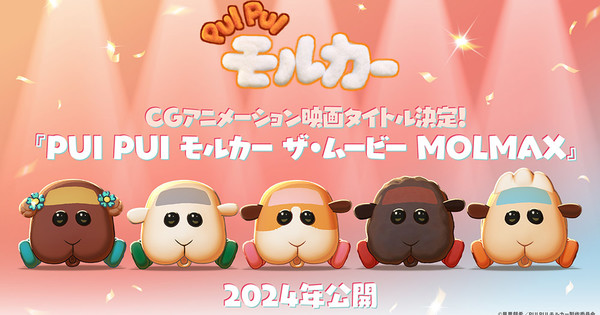 Pui Pui Molcar's All-New 3D CG Anime Film Reveals Title, Visual - News ...