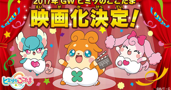 Kami-sama Minarai: Himitsu no Cocotama Anime Gets 1st Film Next Year ...