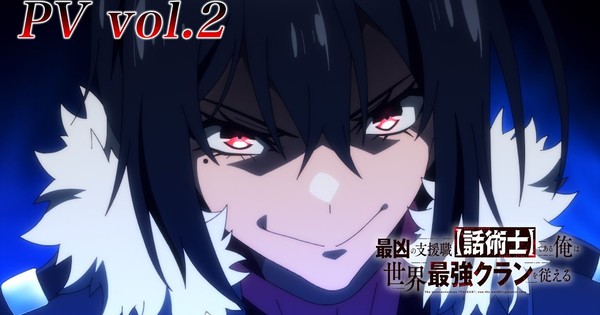 Deuxième trailer pour l'anime The Most Notorious "Talker" Runs the ...